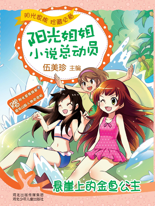 Libby - 悬崖上的金鱼公主